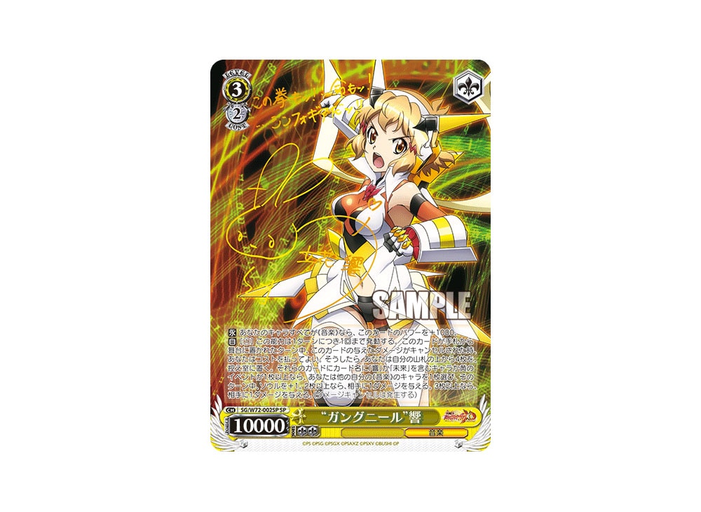 Gungnir Hibiki SP [SG/W72-002SP](Booster Pack "Symphogear XD UNLIMITED ...
