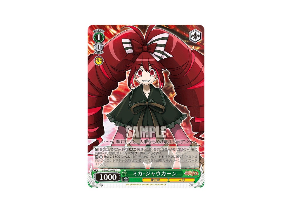 Micha Jawkan C [SG/W72-045](Booster Pack "Symphogear XD UNLIMITED ...