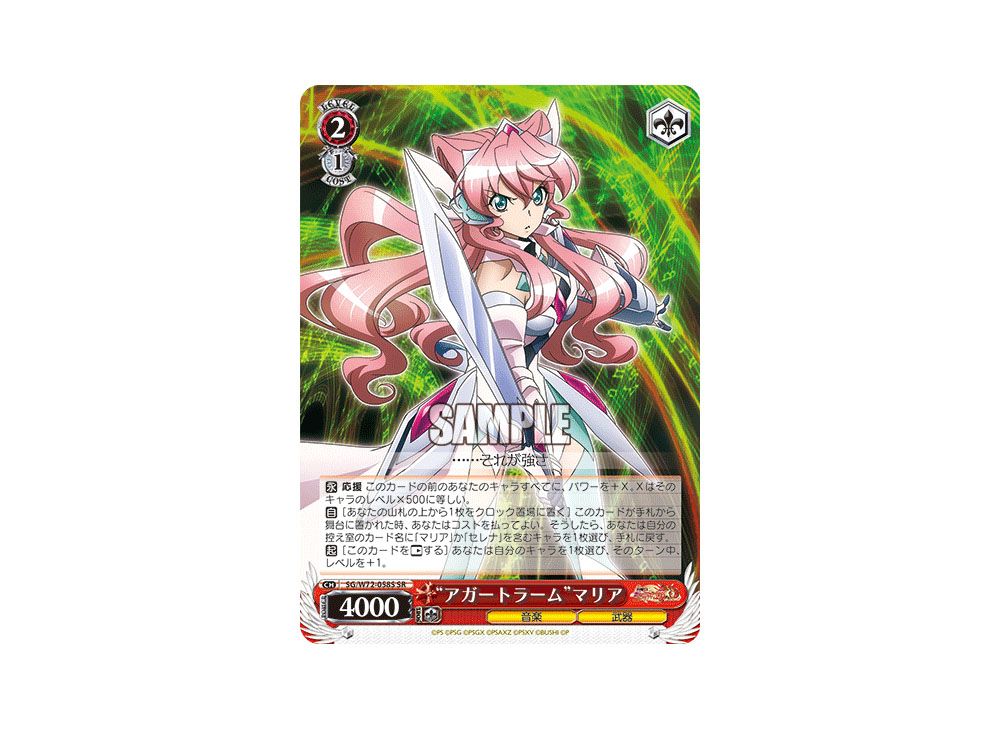 Airgetlam Maria SR [SG/W72-058S](Booster Pack "Symphogear XD UNLIMITED ...