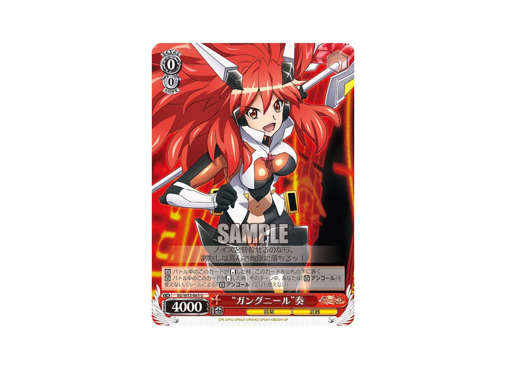 Gungnir Kanade U [SG/W72-063](Booster Pack "Symphogear XD UNLIMITED ...