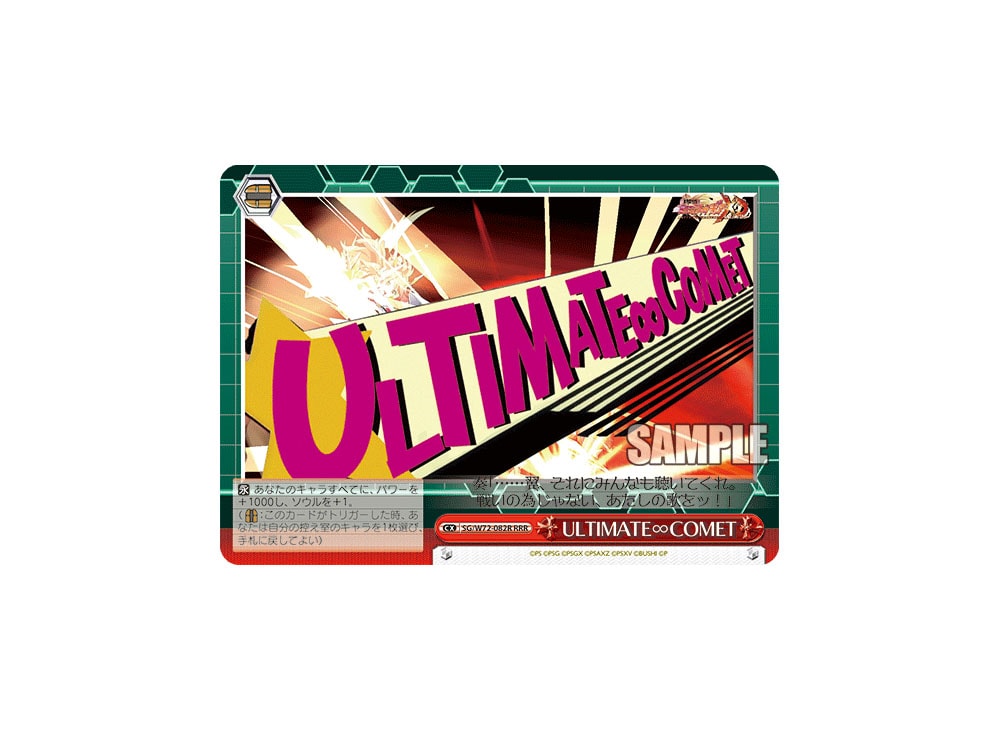 ULTIMATE COMET RRR [SG/W72-082R](Booster Pack "Symphogear XD UNLIMITED ...