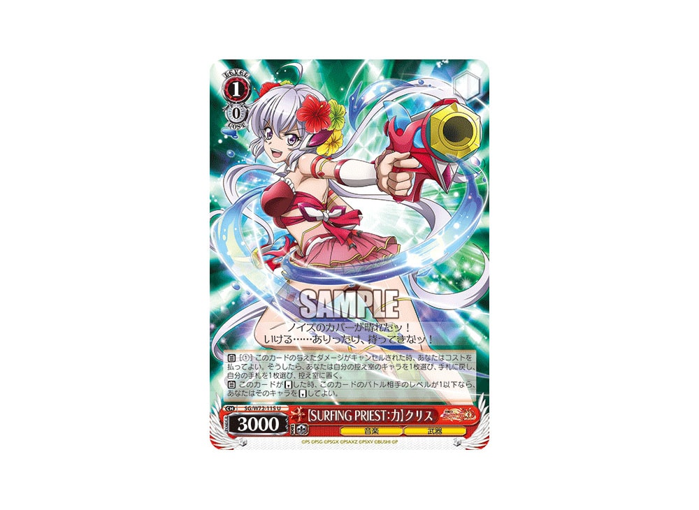 SURFING PRIEST: Power Chris U [SG/W72-115](Booster Pack "Symphogear XD ...