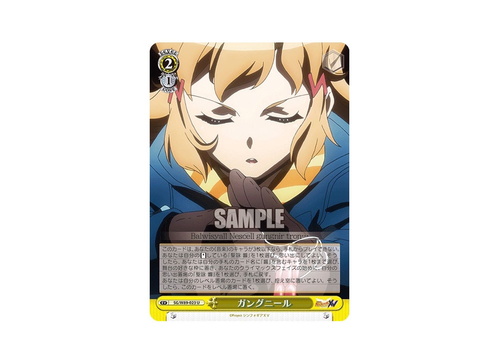 Gungnir U [SG/W89-023](Booster Pack "Symphogear XV") | SNKRDUNK
