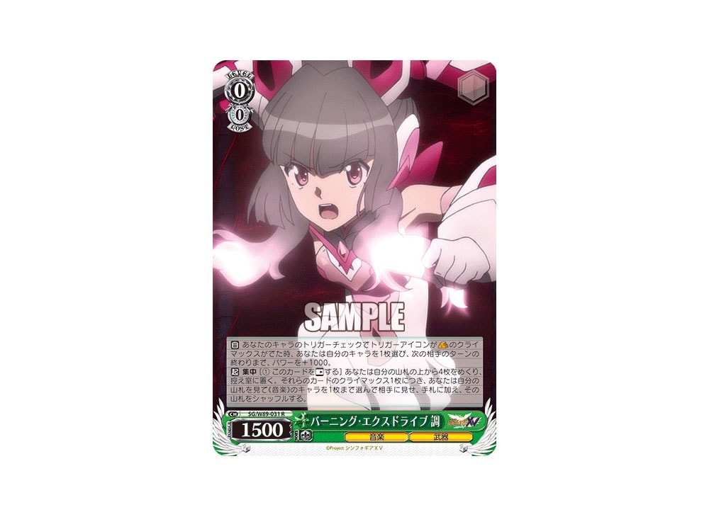Burning X-Drive Shirabe R [SG/W89-031](Booster Pack "Symphogear XV ...