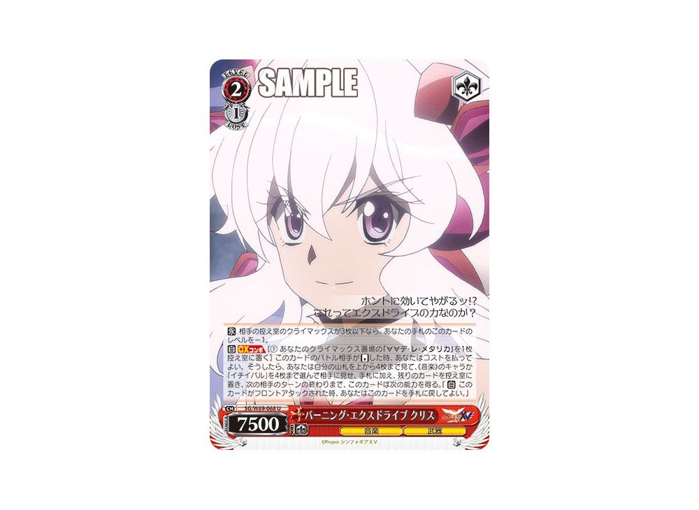 Burning X-Drive Chris U [SG/W89-068](Booster Pack "Symphogear XV ...