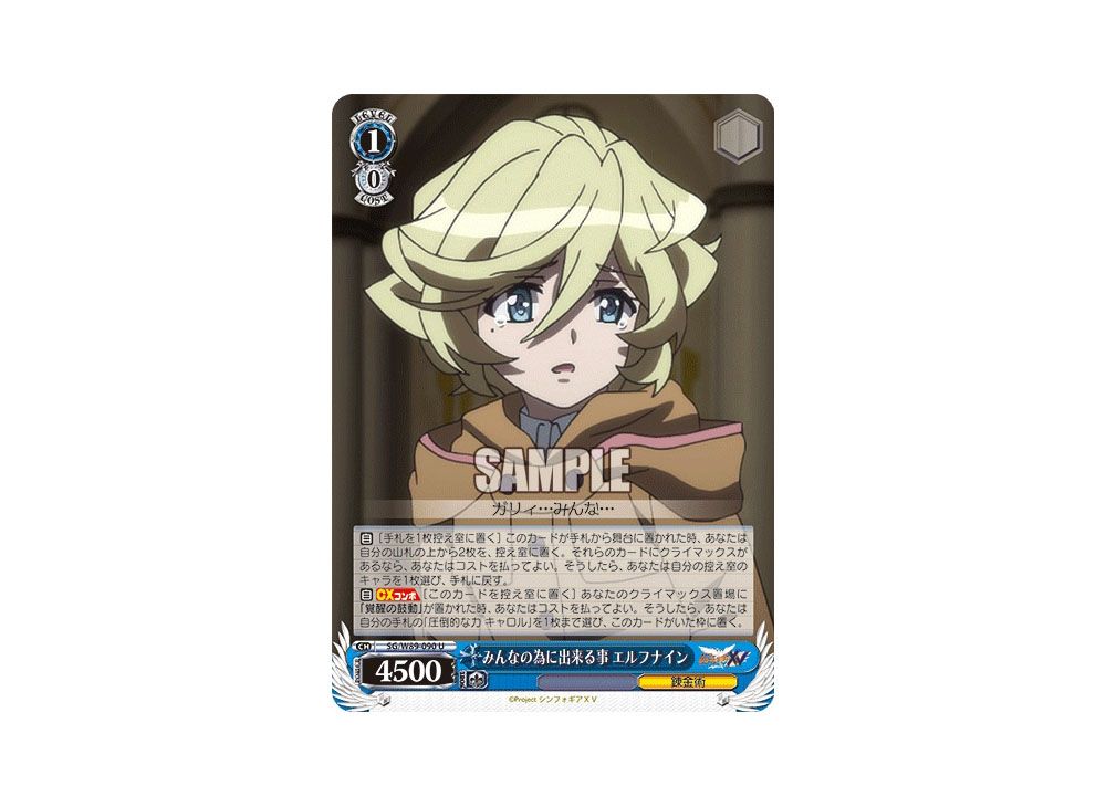 What Can Be Done for Everyone Elfnein U [SG/W89-090](Booster Pack ...