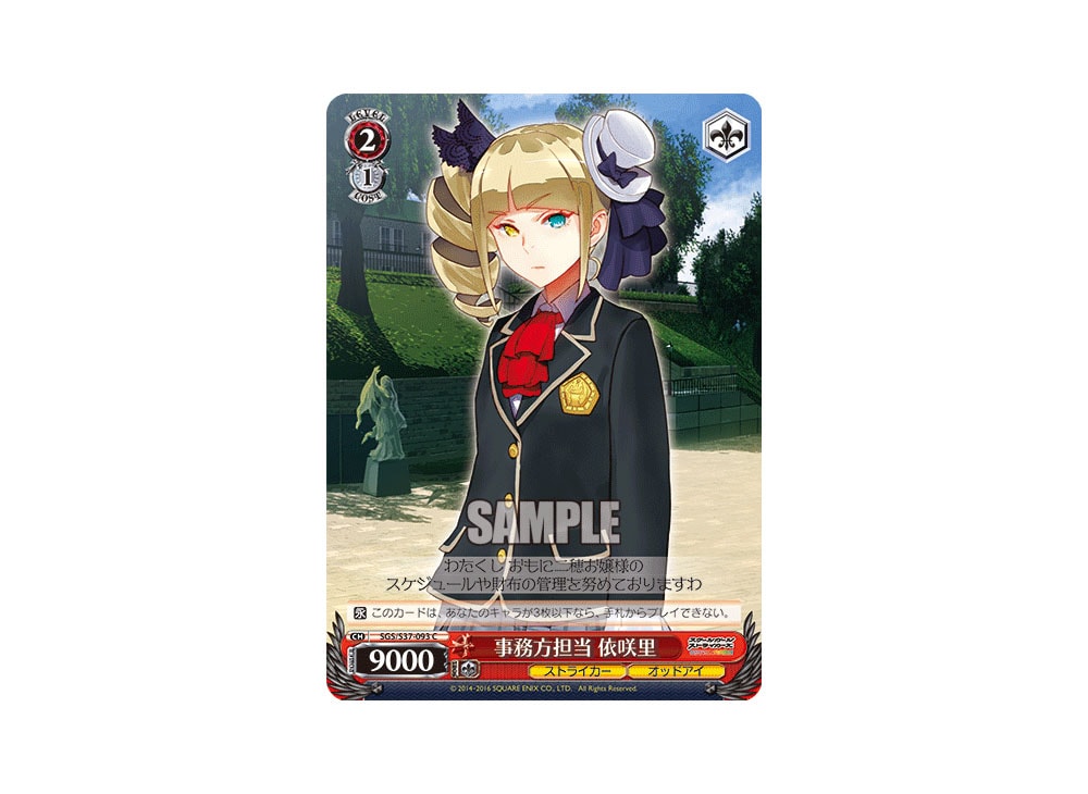 In Charge of Administrative Tasks Isari C [SGS/S37-093](Booster Pack ...