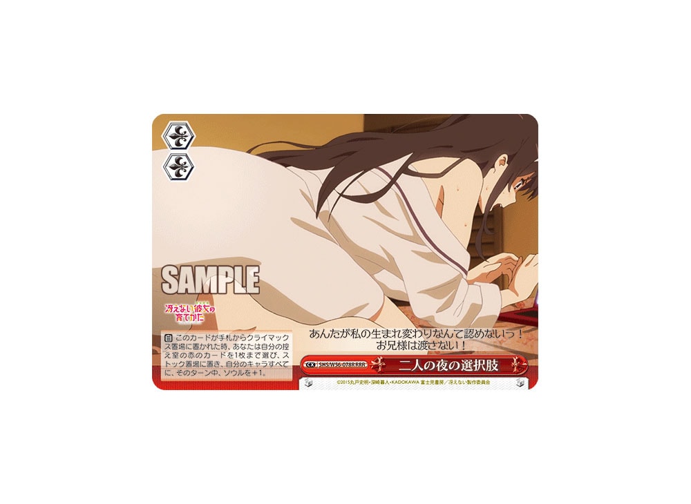 Deciding the Night for Two RRR [SHS/W56-078R](Booster Pack "Saekano: How to Raise a Boring ...