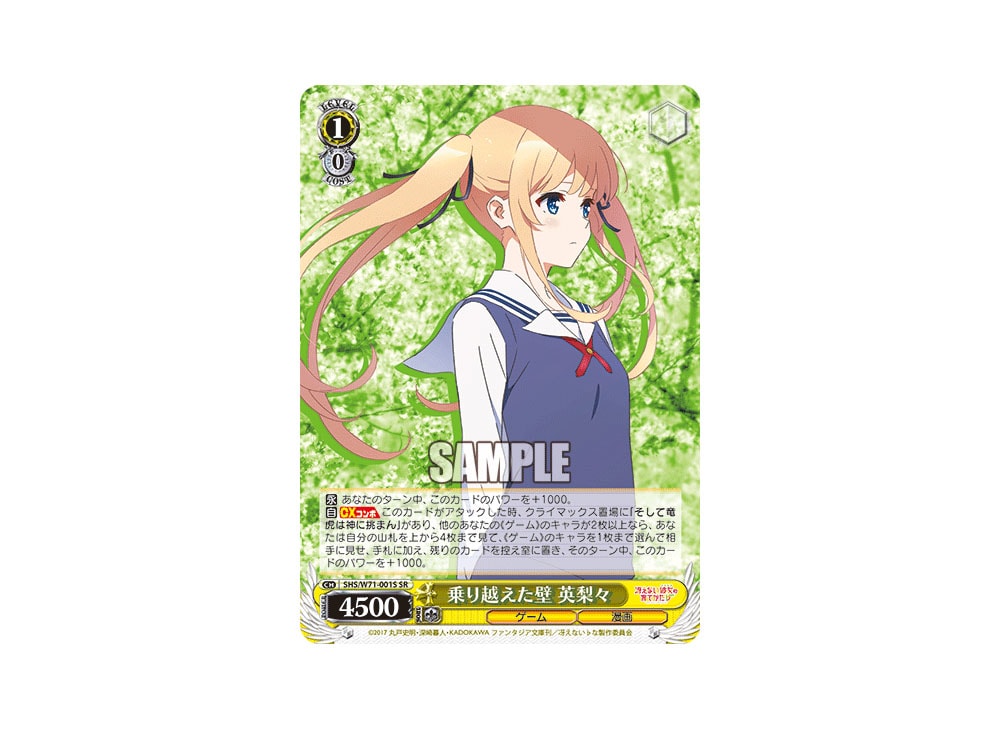 Overcoming the Wall Eriri SR [SHS/W71-001S](Booster Pack "Saekano: How to Raise a Boring ...