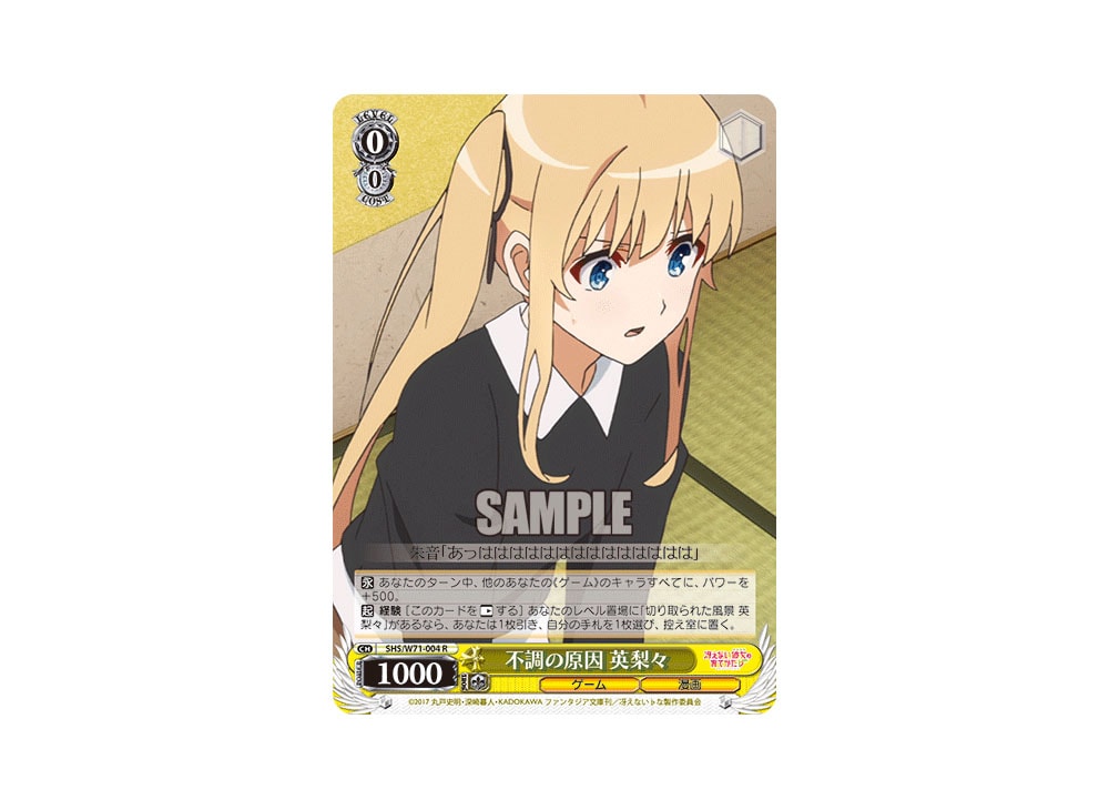 Cause of Malfunction Eriri R [SHS/W71-004](Booster Pack "Saekano: How to Raise a Boring ...