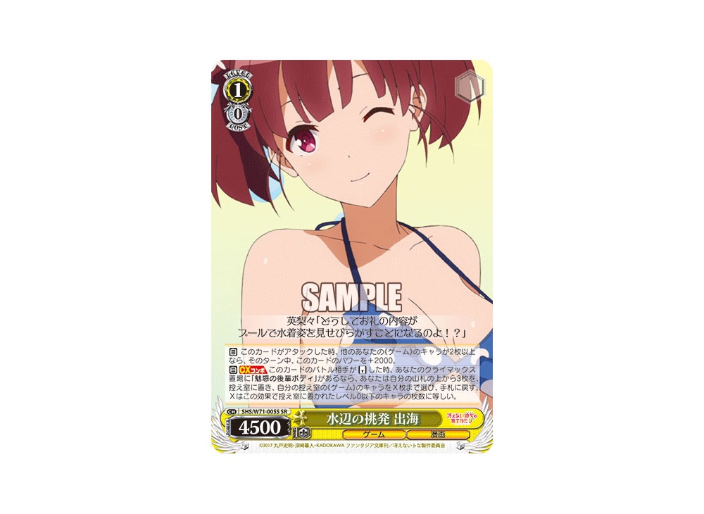 Waterside Provocation Izumi SR [SHS/W71-005S](Booster Pack "Saekano: How to Raise a Boring ...