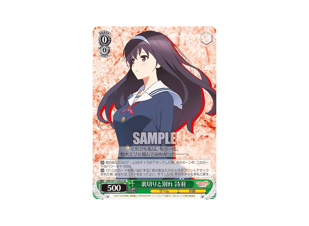 Betrayal and Parting Utaha SR [SHS/W71-033S](Booster Pack "Saekano: How to Raise a Boring ...