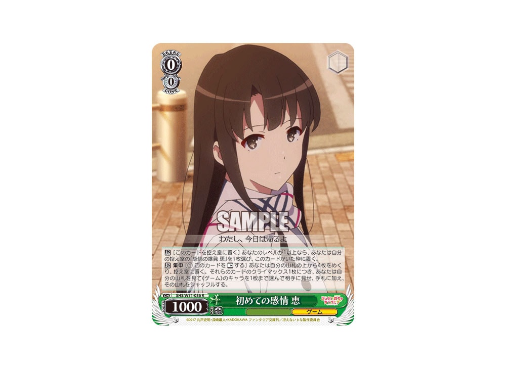 First Emotions Megumi R [SHS/W71-036](Booster Pack "Saekano: How to Raise a Boring Girlfriend ...