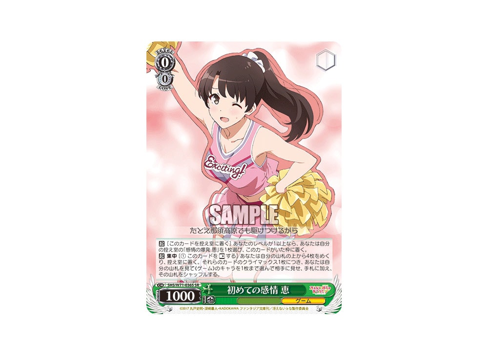 First Emotions Megumi SR [SHS/W71-036S](Booster Pack "Saekano: How to Raise a Boring Girlfriend ...