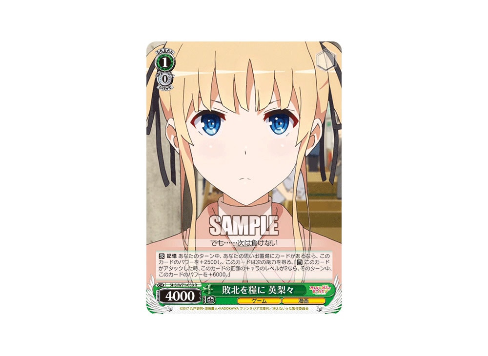Based in Defeat Eriri R [SHS/W71-038](Booster Pack "Saekano: How to Raise a Boring Girlfriend ...
