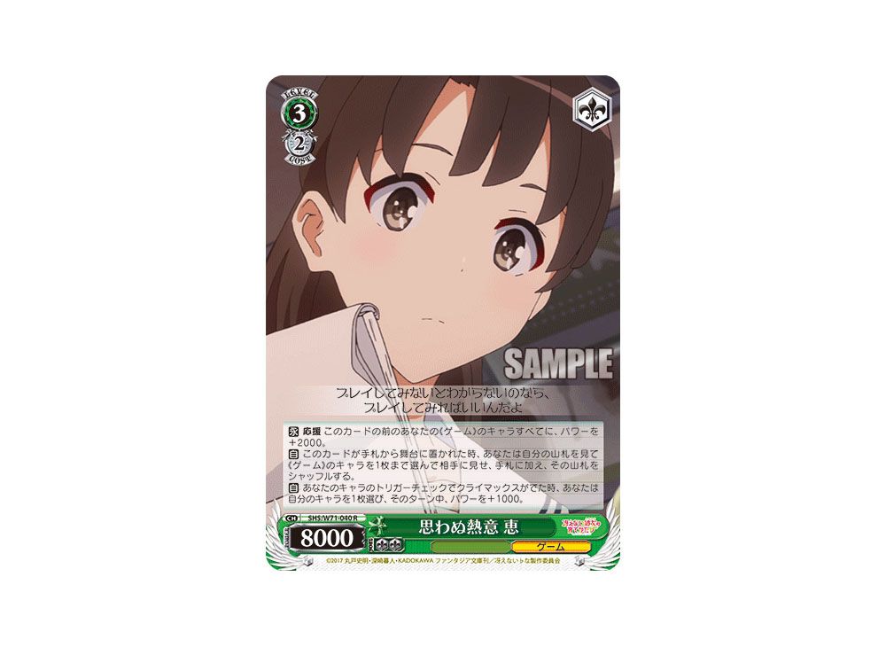 Unexpected Enthusiasm Megumi R [SHS/W71-040](Booster Pack "Saekano: How to Raise a Boring ...