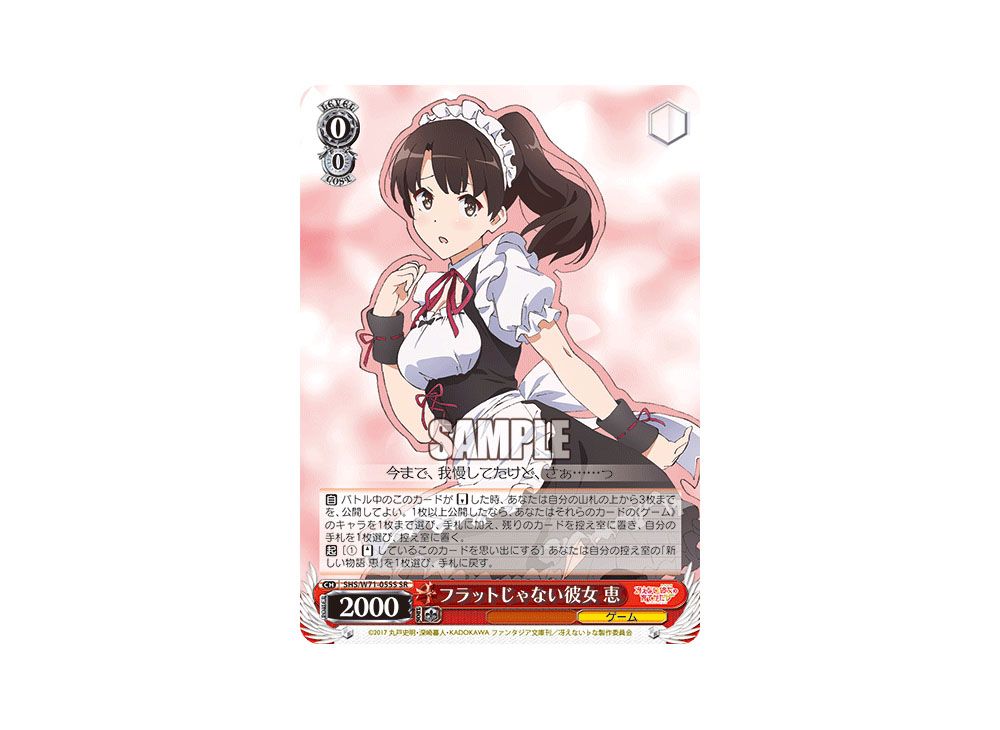 Girl who isn't Flat Megumi SR [SHS/W71-055S](Booster Pack "Saekano: How to Raise a Boring ...
