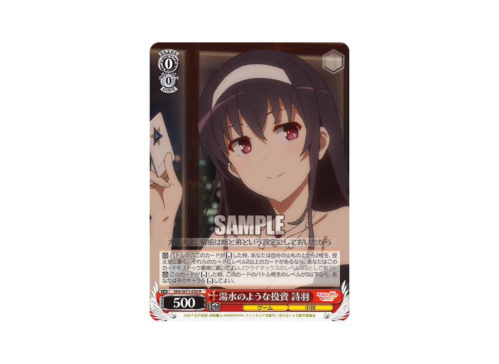 Investment like Hot Water Utaha R [SHS/W71-058](Booster Pack "Saekano: How to Raise a Boring ...