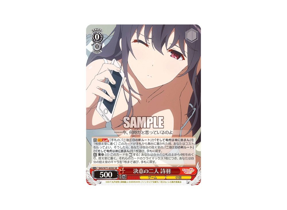 Determination of Two Utaha SR [SHS/W71-059S](Booster Pack "Saekano: How to Raise a Boring ...