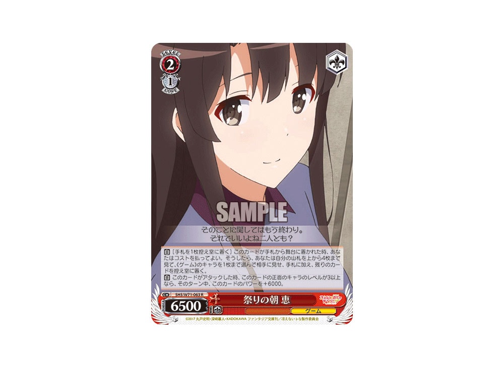 Festival Morning Megumi R [SHS/W71-063](Booster Pack "Saekano: How to Raise a Boring Girlfriend ...