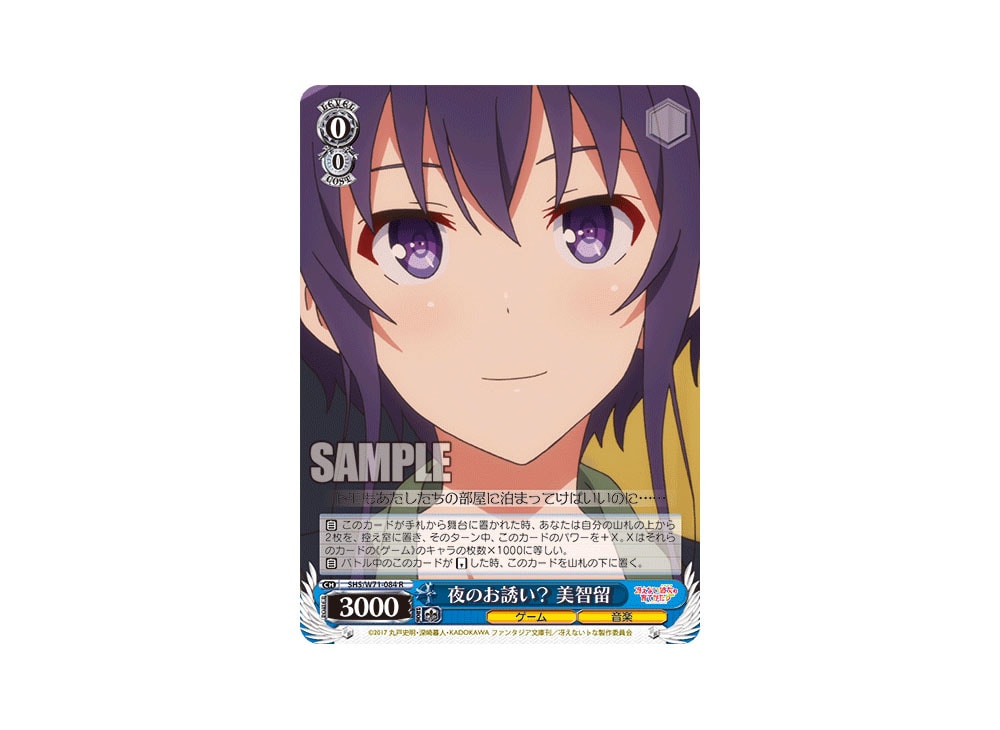 Evening Invitation? Michiru R [SHS/W71-084](Booster Pack "Saekano: How to Raise a Boring ...
