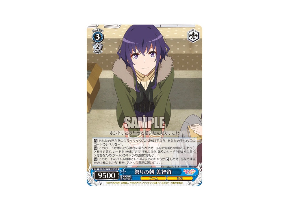 Festival Morning Michiru SR [SHS/W71-086S](Booster Pack "Saekano: How to Raise a Boring ...