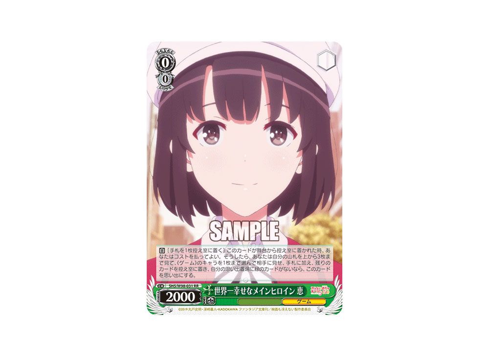 The Happiest Main Heroine in the World Megumi RR [SHS/W98-031](Booster Pack "Saekano: How to ...