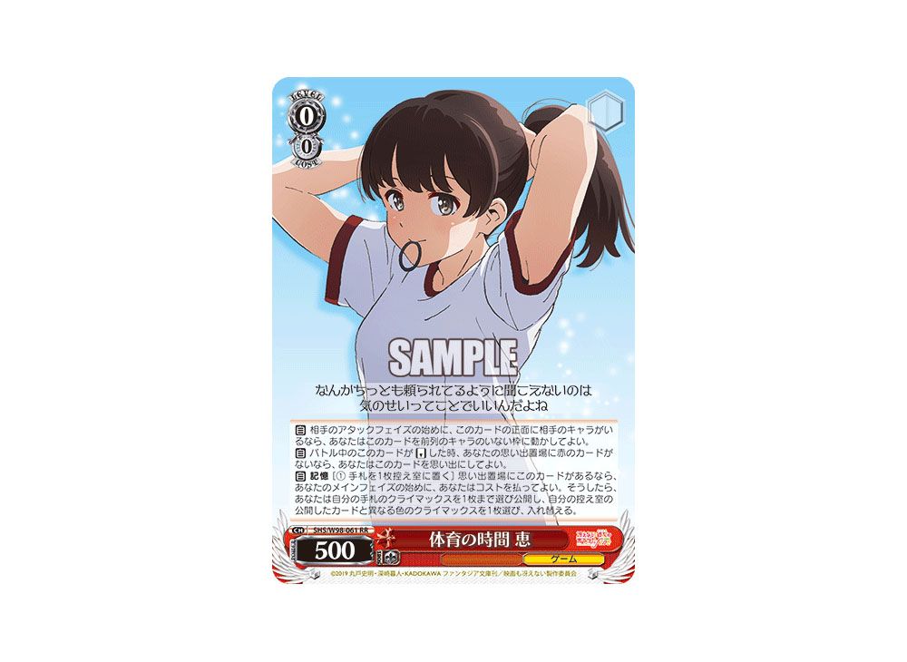 Physical Education Block Megumi RR [SHS/W98-061](Booster Pack "Saekano: How to Raise a Boring ...