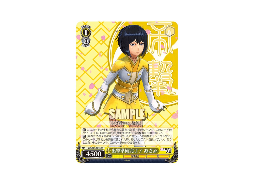 Ready to Sortie! Azami SR [SKR/S73-005S](Booster Pack "New Sakura Wars ...