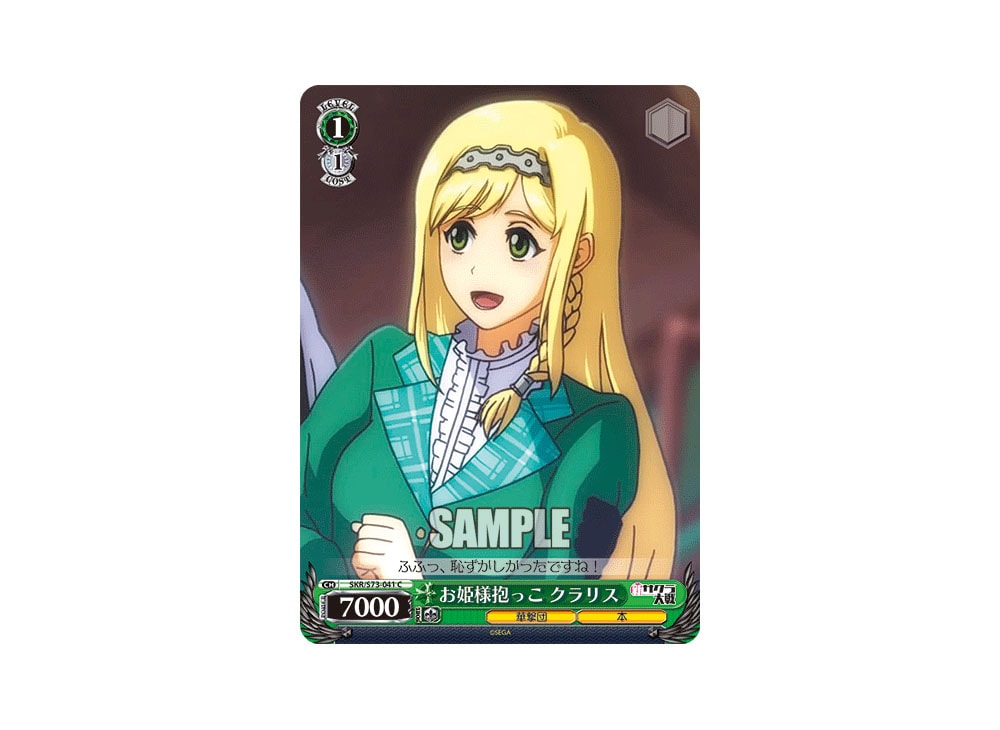 Princess Carry Claris C [SKR/S73-041](Booster Pack "New Sakura Wars ...