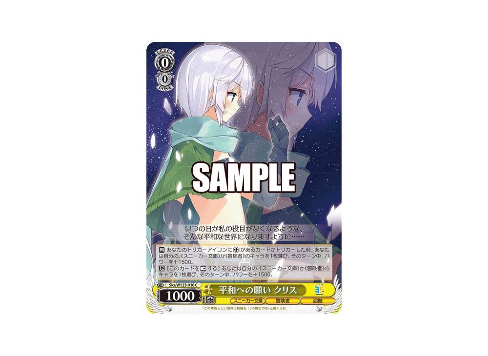 Wish For Peace Chris C [Sks/W123-016](Booster Pack "Kadokawa Sneaker Bunko Vol.2") | SNKRDUNK