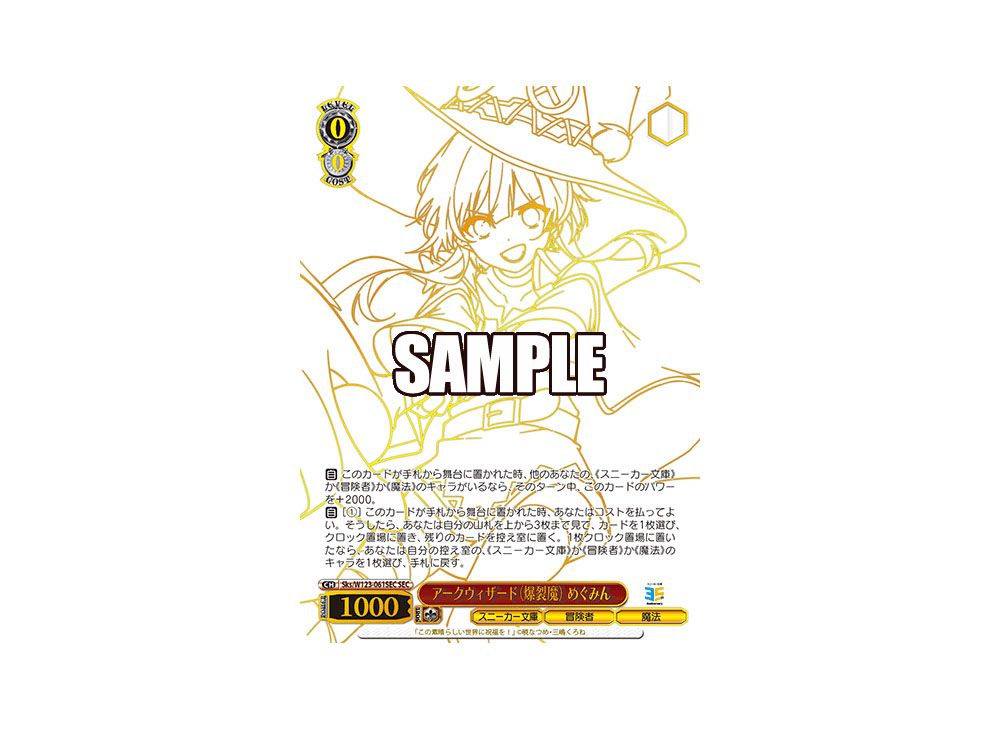 Arcu Wizard (Explosion Demon) Megumin SEC [Sks/W123-061SEC](Booster ...