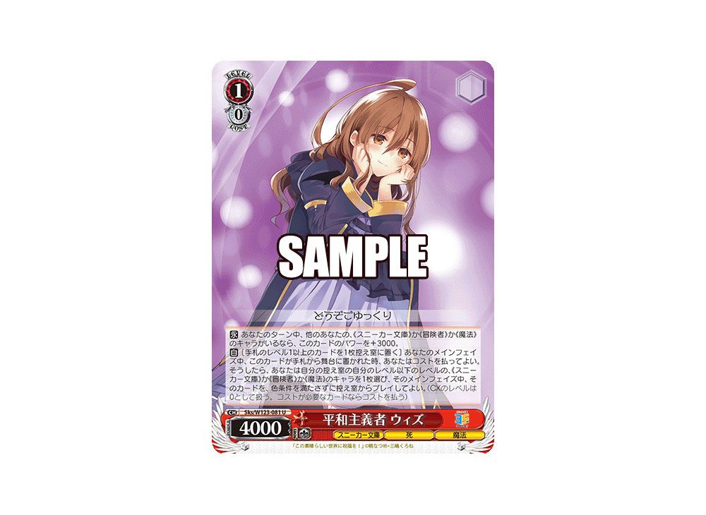 Pacifist Wiz U [Sks/W123-081](Booster Pack "Kadokawa Sneaker Bunko Vol.2") | SNKRDUNK