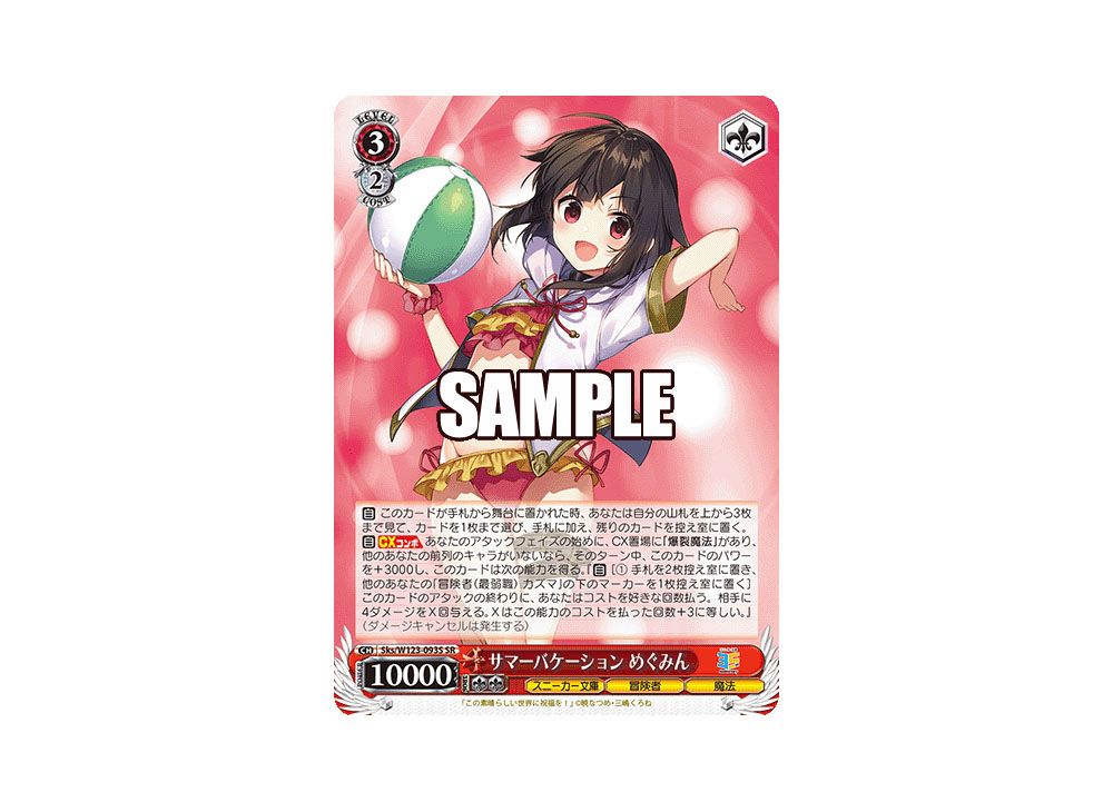 Summer Vacation Megumin SR [Sks/W123-093S](Booster Pack "Kadokawa Sneaker Bunko Vol.2") | SNKRDUNK