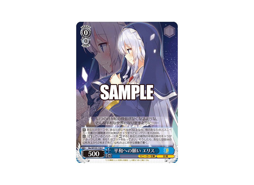 Wish For Peace Eris C [Sks/W123-116](Booster Pack "Kadokawa Sneaker Bunko Vol.2") | SNKRDUNK