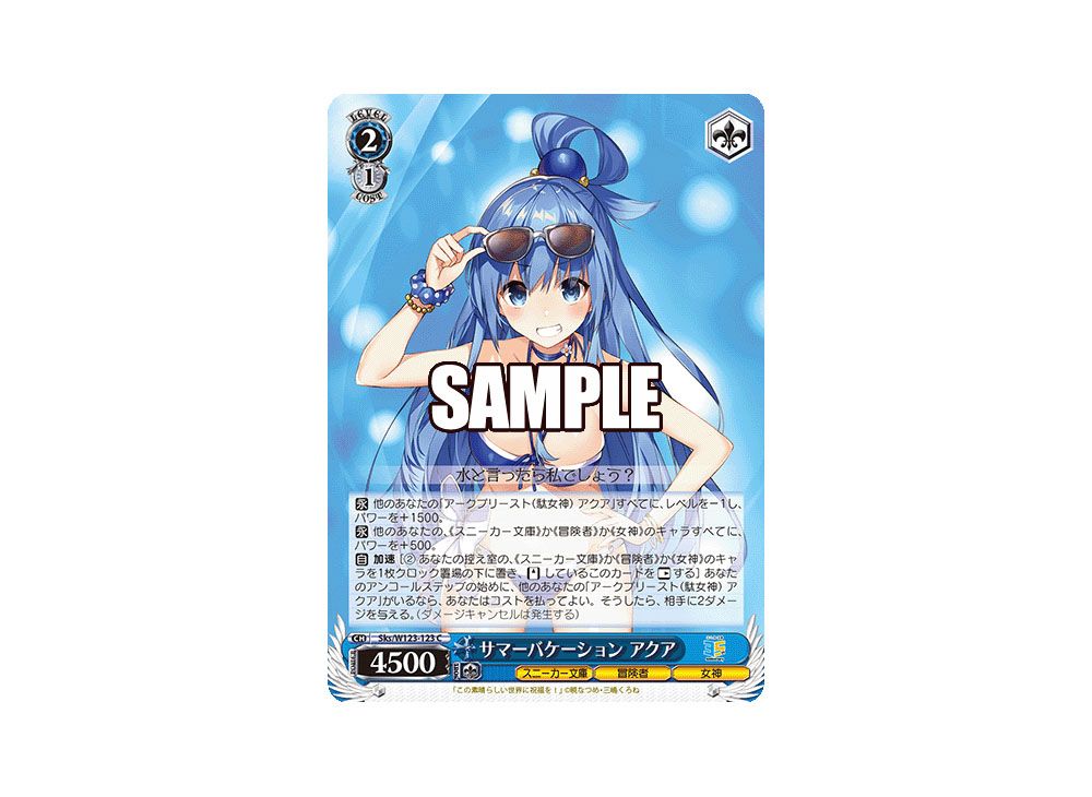 サマーバケーション アクア C [Sks/W123-123](ブースターパック「角川スニーカー文庫 Vol.2」)の新品/中古フリマ(通販)｜スニダン