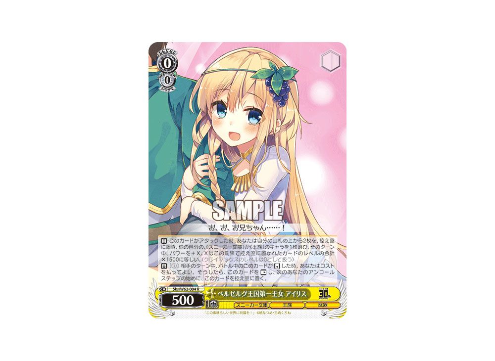 First Princess of Belzerg Kingdom Iris R [Sks/W62-004](Booster Pack ...