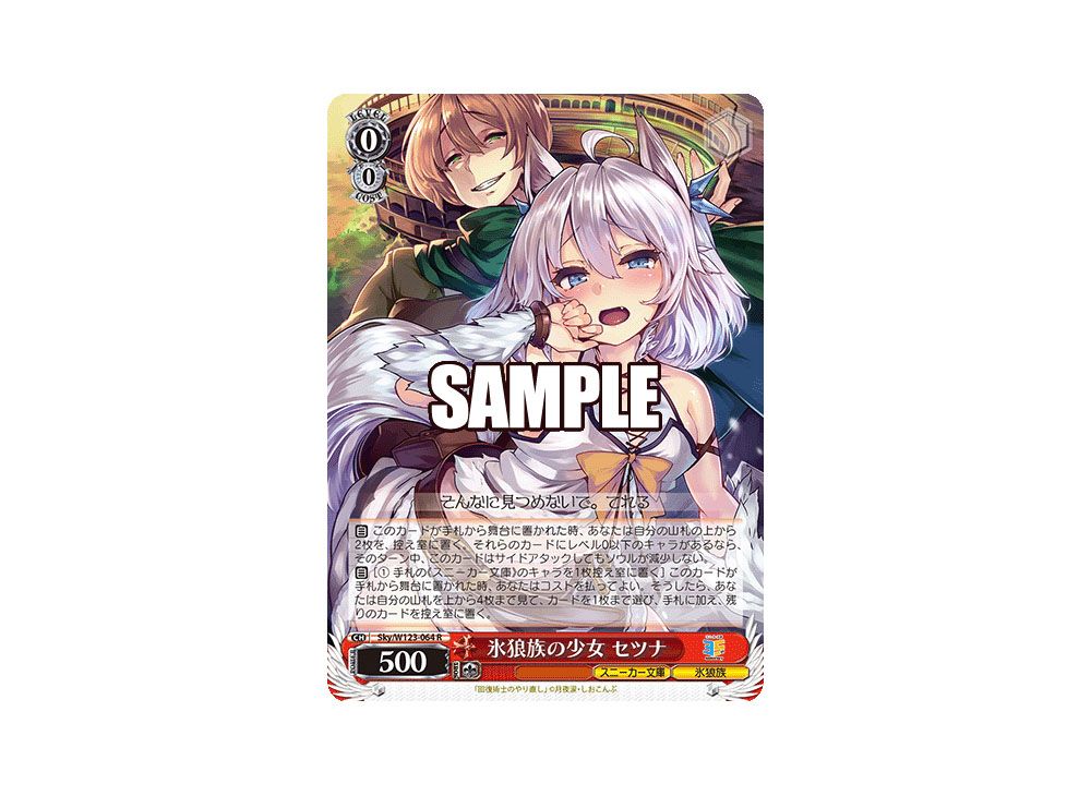 Ice Wolf Girl Setsuna R [Sky/W123-064](Booster Pack "Kadokawa Sneaker ...