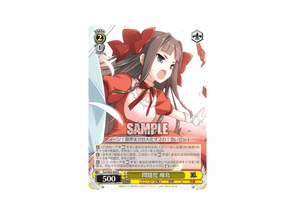 Problem Child Asuka R [Smi/W62-009](Booster Pack "Kadokawa Sneaker ...