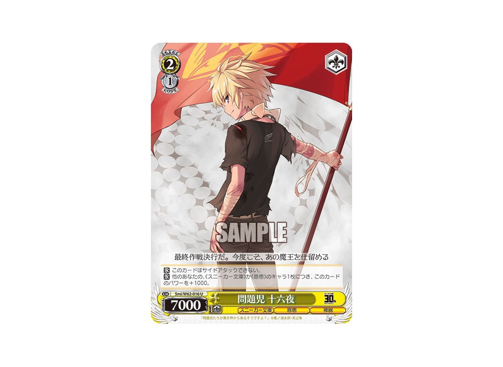 Problem Child Izayoi U [Smi/W62-016](Booster Pack "Kadokawa Sneaker ...