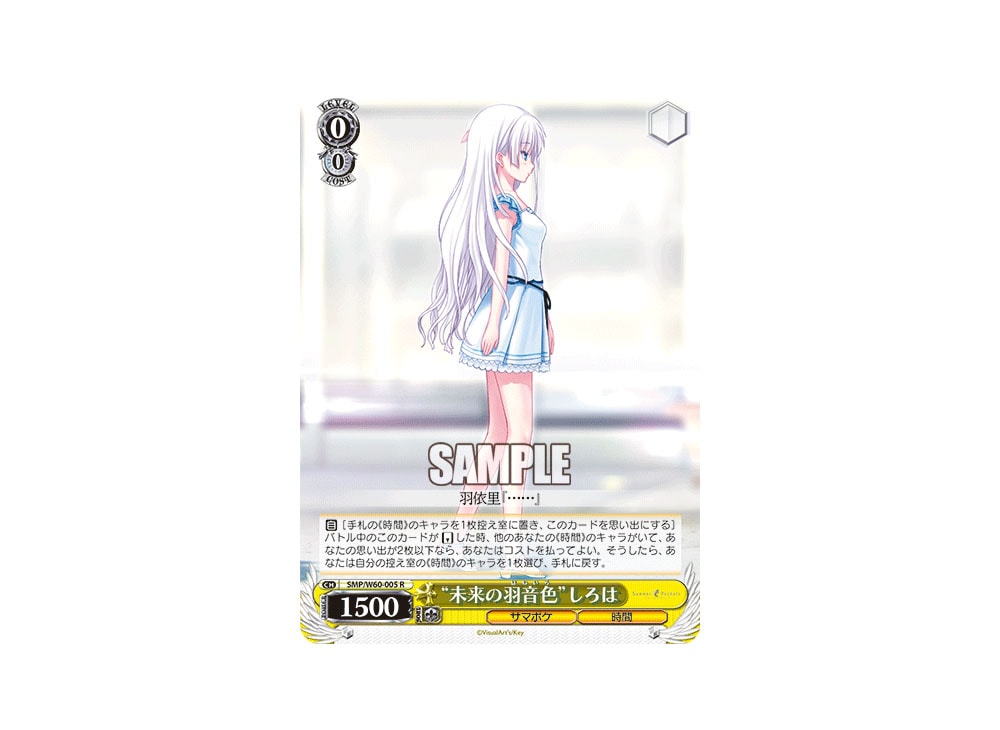 "Hinge Ceremony" Shiroha R [SMP/W60-005](Booster Pack "Summer Pockets ...