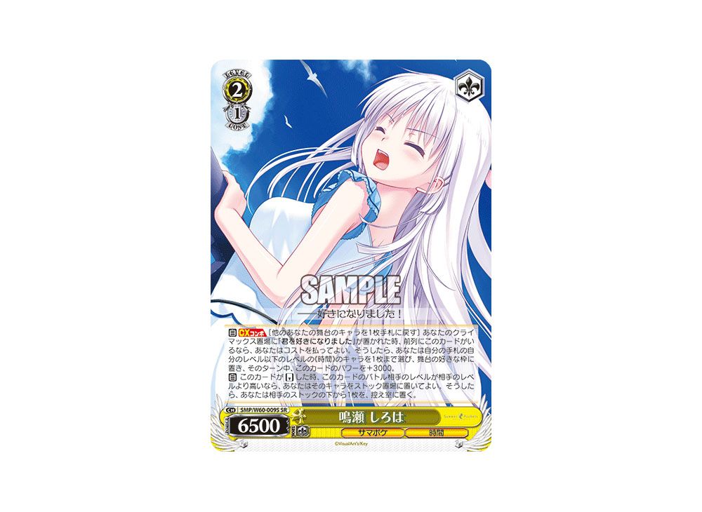 Shiroha Naruse SR [SMP/W60-009S](Booster Pack "Summer Pockets") | SNKRDUNK