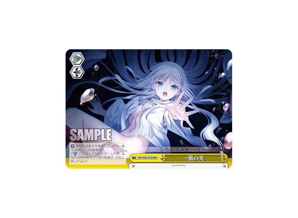 A Beam of Light RRR [SMP/W60-023R](Booster Pack "Summer Pockets") | SNKRDUNK