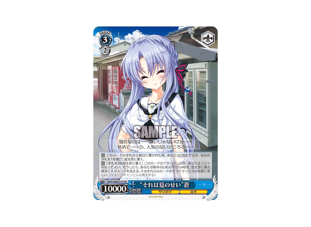 "It's Because of Summer" Ao TD [SMP/W60-T17](Trial Deck+ "Summer Pockets") | SNKRDUNK