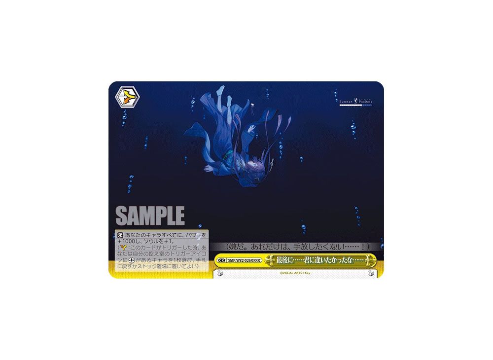 Finally... I Wanted to See You... RRR [SMP/W82-026R](Booster Pack "Summer Pockets REFLECTION ...