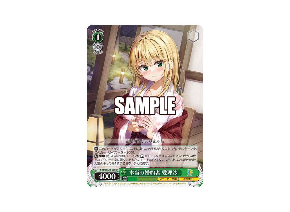 本当の婚約者 愛理沙 U [Soa/W123-038](ブースターパック「角川スニーカー文庫 Vol.2」)の新品/中古フリマ(通販)｜スニダン