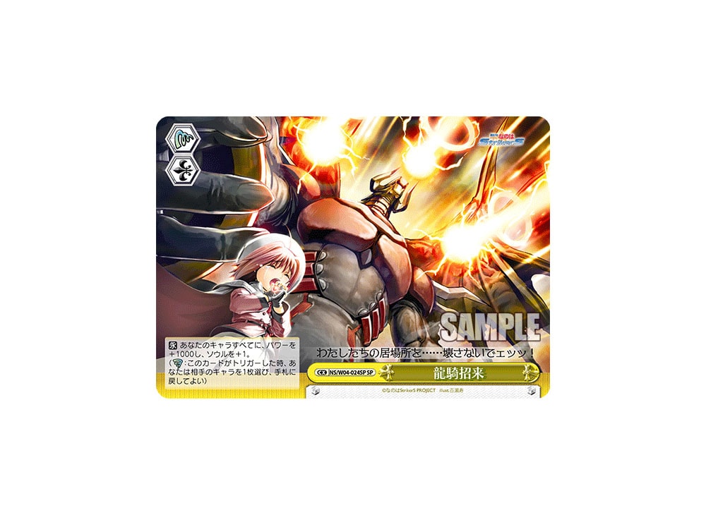 Dragon Knight Summoning SP [NS/W04-024SP](Booster Pack "Nanoha StrikerS") | SNKRDUNK