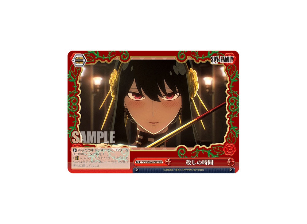 Time to Kill RRR [SPY/S106-077R](Booster Pack "SPY x FAMILY") | SNKRDUNK