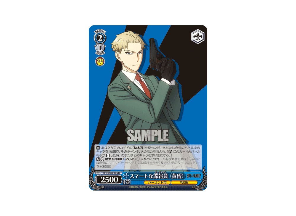 Smart Agent Twilight R [SPY/S106-085](Booster Pack "SPY x FAMILY ...