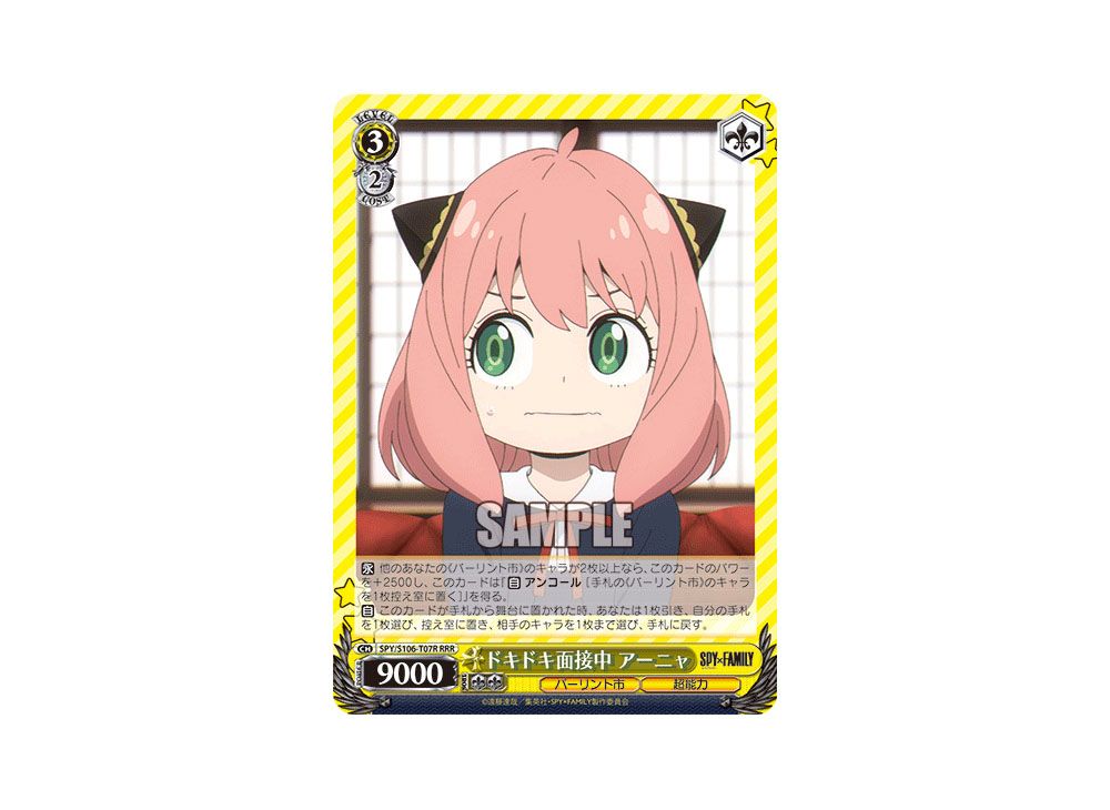 Middle of Exciting Interview Anya RRR [SPY/S106-T07R](Trial Deck "SPY x ...